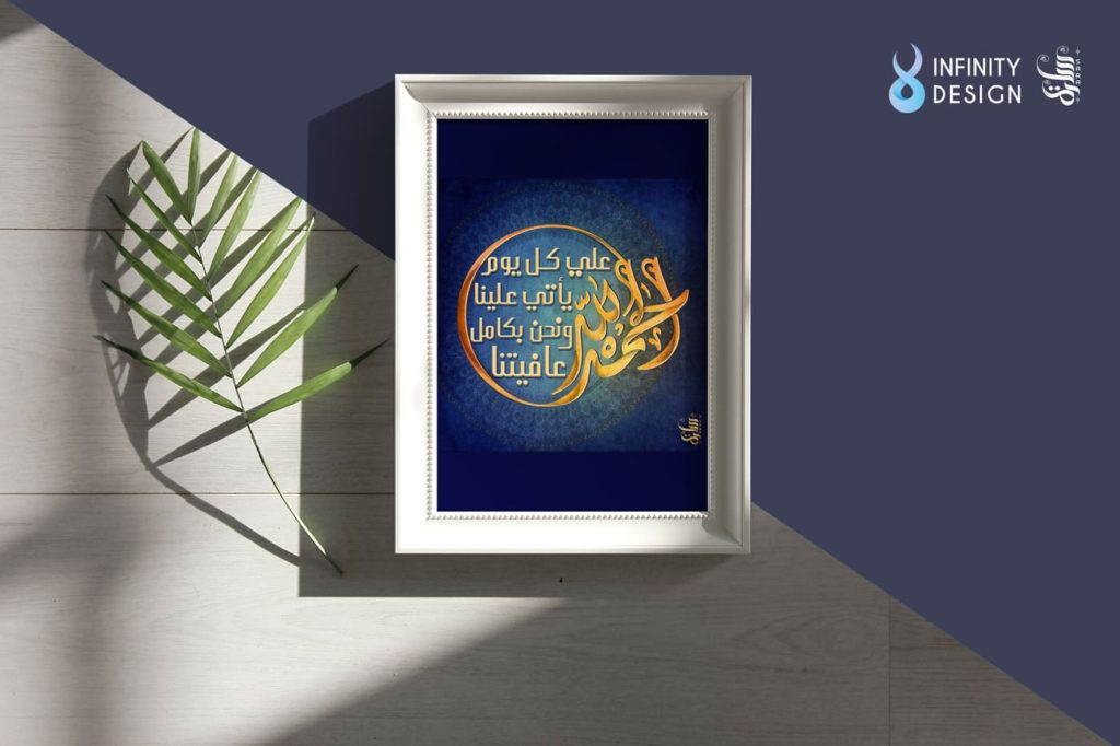Islamic Arabesque - Infinity Design
